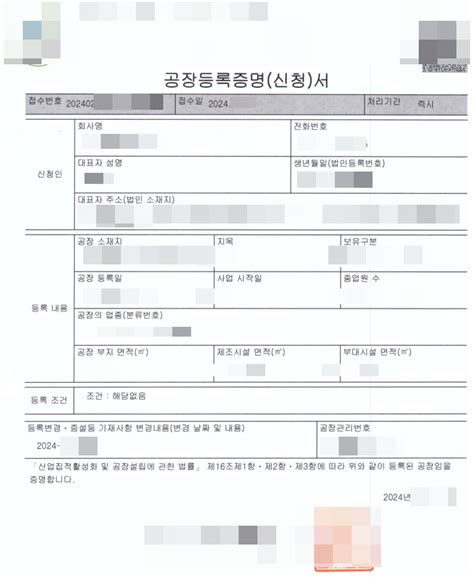 공장등록증명서상 주소지 변경에 따른 공장등록 변경신청 방법 및 절차 네이버 블로그