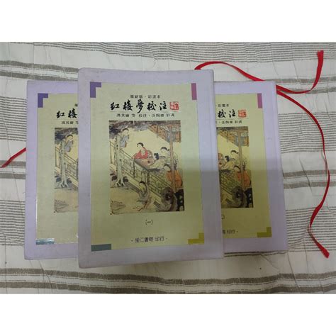 紅樓夢校注里仁的價格推薦 2024年1月 比價比個夠biggo