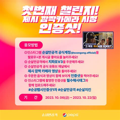 순살만공격 치킨 총 1500만원 상당 애플 제품과 아이폰15 경품 증정 인증샷 이벤트 진행