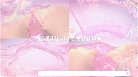 몽글몽글한 아이폰 갤러리 보정법 나눔 🐰💝 보정법 나눔 리즘아 도와죠 몽글몽글한 보정법 나눔 Youtube