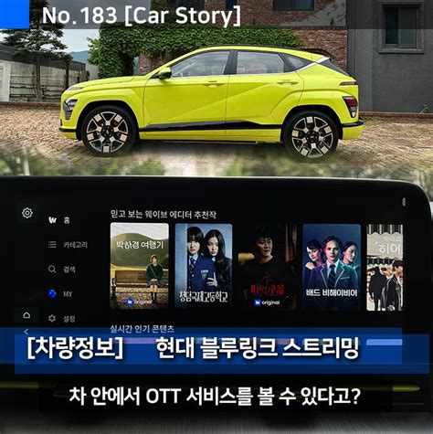 현대자동차 디올뉴코나 일렉트릭에서 만나본 블루링크 스트리밍 서비스 네이버 블로그