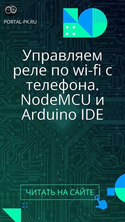 Управление реле на Wi Fi с телефона Nodemcu и Arduino Ide прошивка