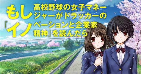 チープ もし高校野球の女子マネージャーがドラッカーの マネジメント を読んだら Pre