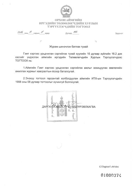 Аймгийн Гэмт хэргээс урьдчилан сэргийлэх ажлыг зохицуулах зөвлөлийн