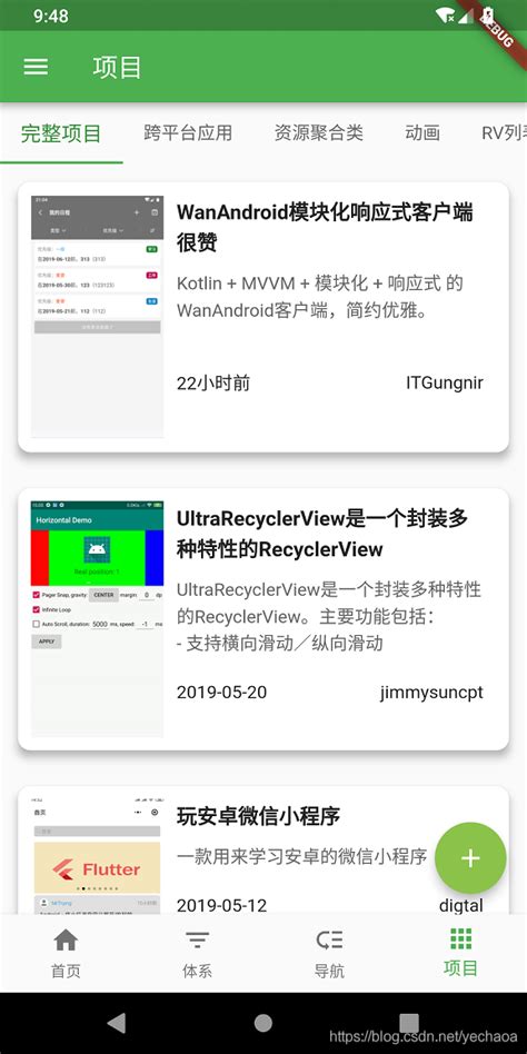 【开源项目】flutter版 玩安卓 腾讯云开发者社区 腾讯云