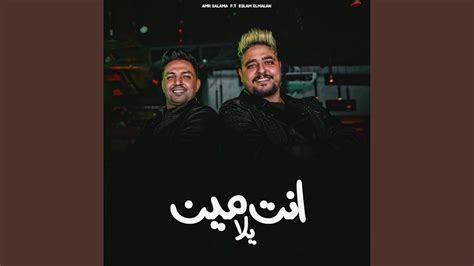 انت مين يلا Youtube