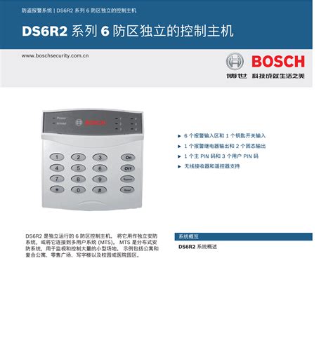 Ds6r2 Chi 6防区报警主机控制键盘 广州市安韦可电子科技有限公司 自动喷淋灌溉系统 防盗报警系统 公共广播系统 会议系统 门禁系统