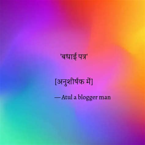 बधाई पत्र अनुशीर्षक म Quotes And Writings By Atul Rathor Yourquote