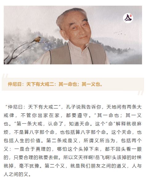 南怀瑾老师：想到我的吉祥，也想到你的吉祥，这是真正的仁义 实修驿站