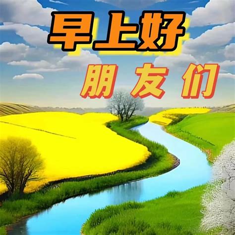 早上好表情包丨暖暖的春风轻轻问候