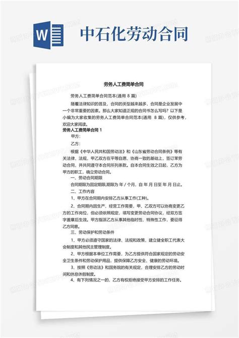 劳务人工费简单合同范本（通用8篇）word模板下载编号lwbwkbgw熊猫办公