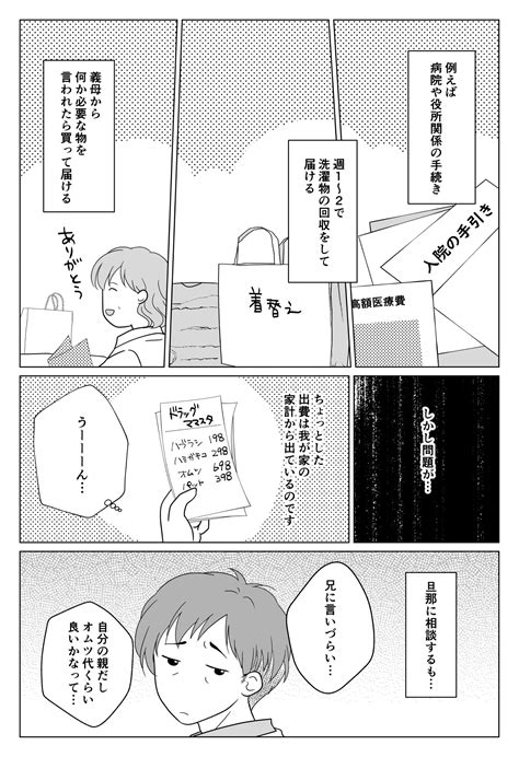 ＜介護騒動＞義母が入院、雑用も費用もわが家に押し付ける旦那のきょうだい。もう限界！【前編】まんが ママスタセレクト