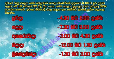 Rahu Kalam Rahu Kalaya රාහු කාලය