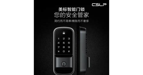 Cslp 美标智能门锁 Ilock 402 您的安全管家