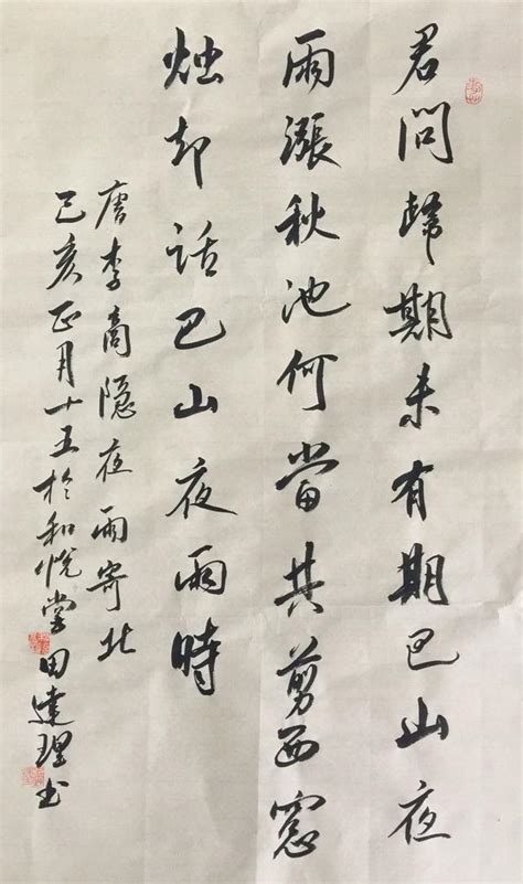 每天一首唐詩宋詞 唐李商隱夜雨寄北 附朗讀集字帖 每日頭條