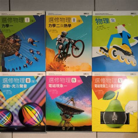 高中課本區 108課綱 物理 （全） 選修物理 1、2、3、4、5 （全） 共6本 龍騰 蝦皮購物