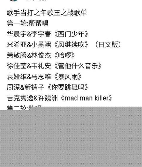 歌手总决赛歌单里哪首歌好听 歌王果然是他 麻辣星闻
