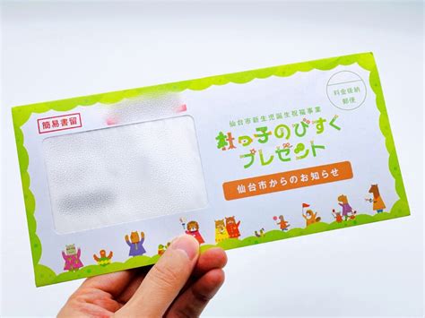 仙台市の『赤ちゃん誕生で3万円相当のギフト贈呈』が届いたので使ってみた！ イートマップ仙台