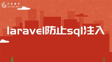 laravel批量更新方法：防止sql注入