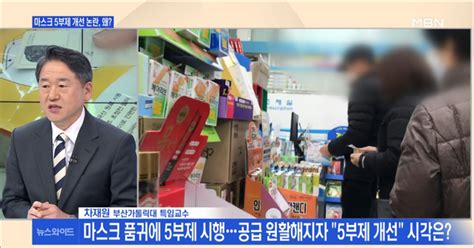 백운기의 뉴스와이드 마스크 5부제 한 달 폐지 Vs 시기상조