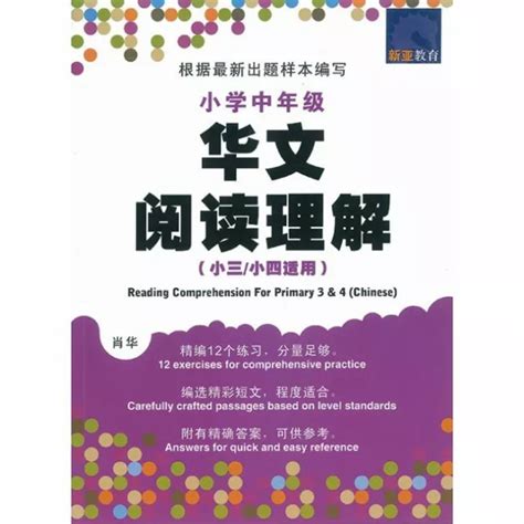 Reading Comprehension For Primary 3 And 4 Chinese 44 99 Picclick Au
