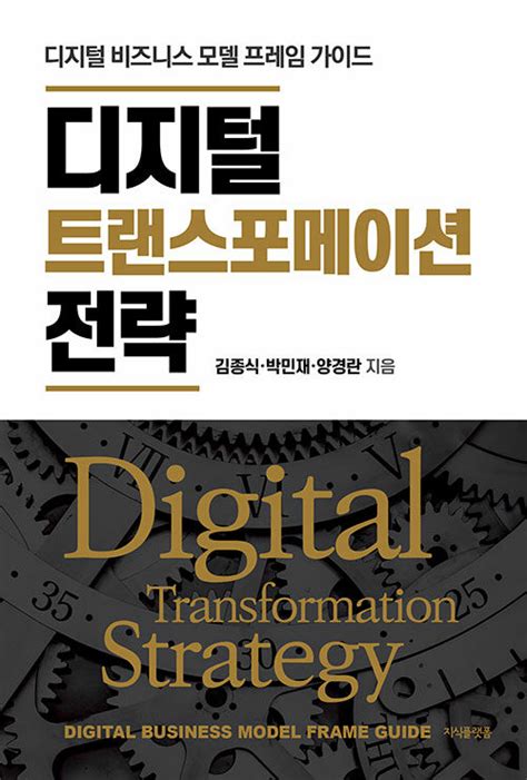 디지털 트랜스포메이션 전략 알라딘