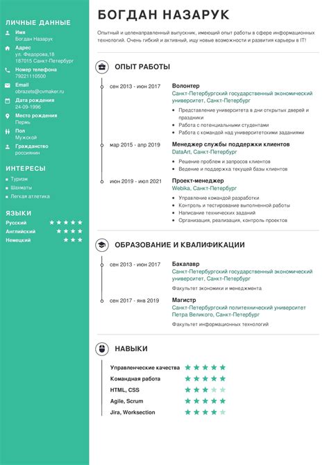 Як написати сучасне резюме Ua