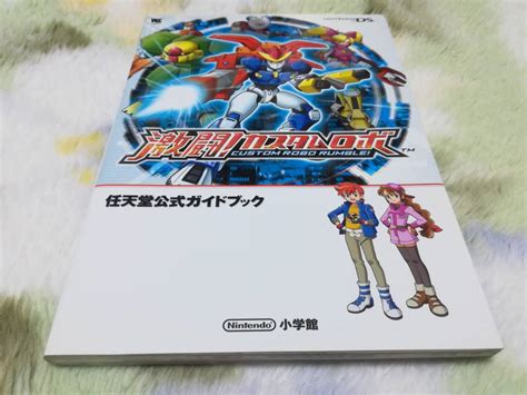 【やや傷や汚れあり】ds 任天堂公式ガイドブック 激闘カスタムロボの落札情報詳細 ヤフオク落札価格検索 オークフリー