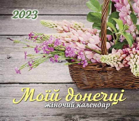 Купити Жіночий календар на 2023 рік ціна 75 ₴ Prom Ua Id 829115445
