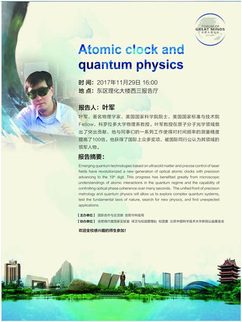 Prof Ye Jun Atomic Clock And Quantum Physics Ustc Office Of International Cooperation