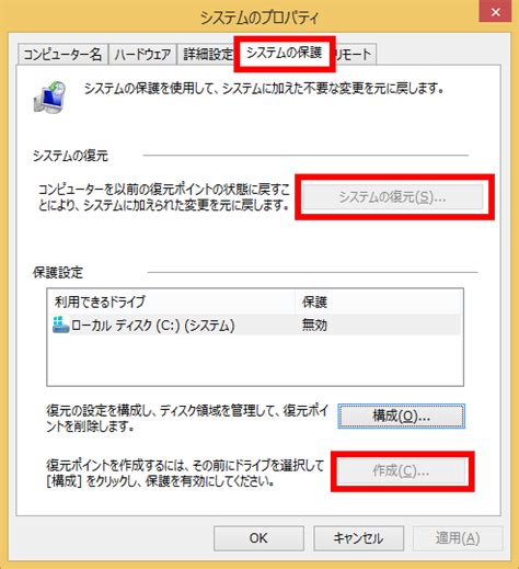 解決済みWindows10でシステムの復元がグレーアウトとなってしまった