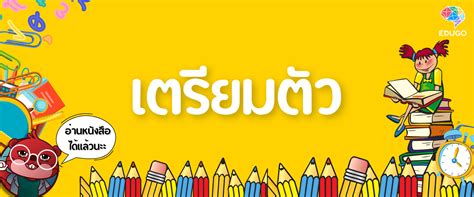 สำรวจจุดแข็ง สกัดจุดอ่อนของตนเอง Edugo