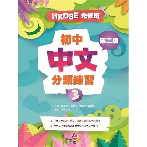 樂思hkdse先修班 ─ 初中中文分類練習 第二版 S3 帶答案）中三中文分類練習 可以單買答案 興趣及遊戲 書本 And 文具 書本及雜誌 補充練習 Carousell