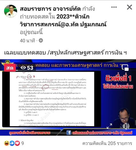 เน้น ๆ ข้อสอบ เตรียมสอบเข้าหน่วยงานราชการ อ ทัด ปฐมภณณ์