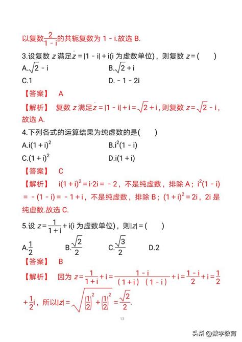 c 求复数的角度 高考数学一轮复习33，复数，常见类型及解题策略 csdn博客