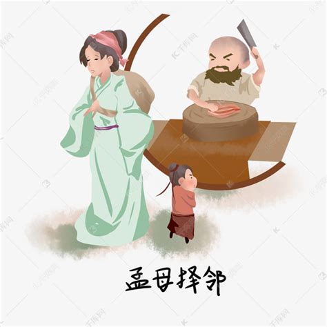 历史典故手绘插画系列之孟母择邻素材图片免费下载 千库网