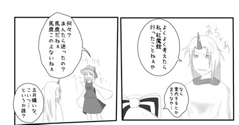 東方 まよいました まとめました2 タマサンのマンガ 漫画 藤原妹紅 Pixiv