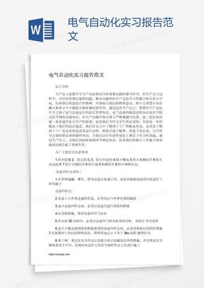 电气实习报告Word模板下载 熊猫办公