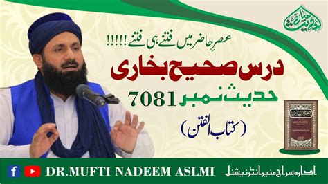 درس صحیح بخاری حدیث نمبر7081 کتاب الفتن،ڈاکٹر مفتی ندیم بن صدیق اسلمی،ادارہ سراج منیر انٹر نیشنل