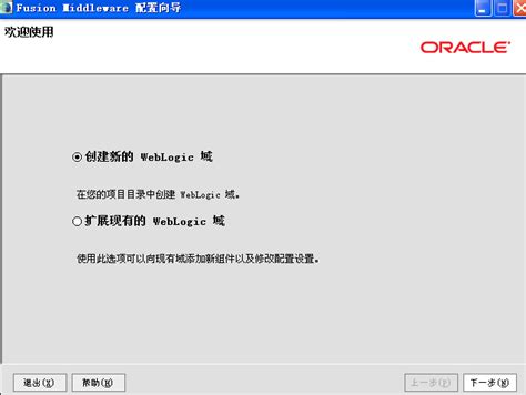 Windows安装weblogic和域的建立windows Weblogic14c安装 Csdn博客