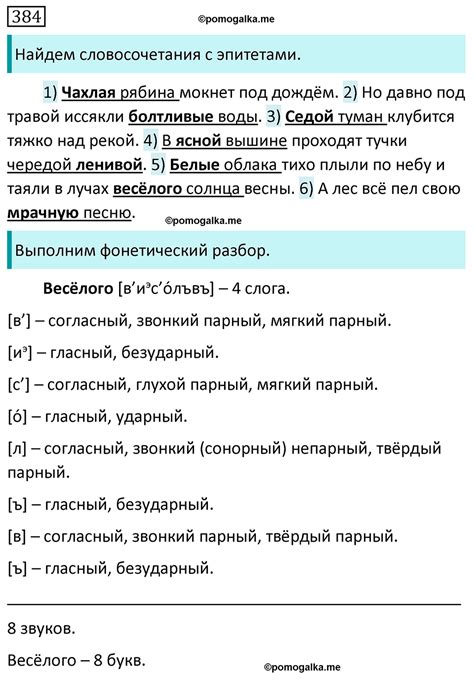 Упражнение 384 - ГДЗ по русскому языку 5 класс Разумовская, Львова ...