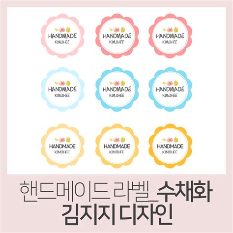 핸드메이드 라벨 선물포장스티커 디자인 Psd 공유 네이버 블로그