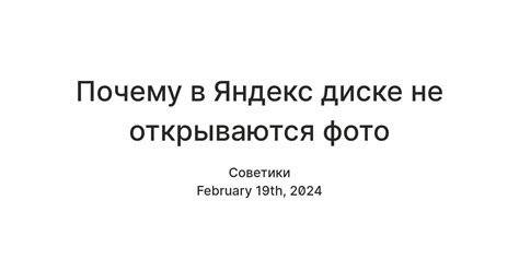 Почему в Яндекс диске не открываются фото — Teletype