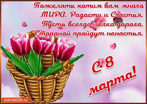 Короткие поздравления и открытки с 8 марта