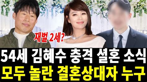 배우 김혜수 갑자기 결혼소식 결혼상대자 보고 유해진마저 놀란 이유 Youtube