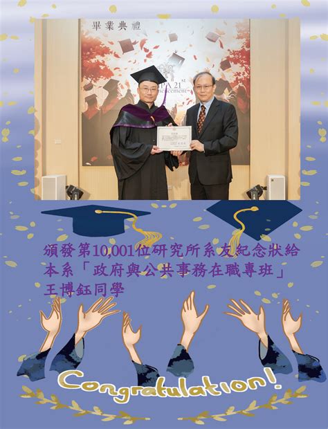 【本系公告】臺大政治學系111學年度學士、碩士、碩專班畢業典禮於5月27日與 7月23日順利舉行。公行四沈君褘、碩班江昀曄、碩專二王博鈺分別受