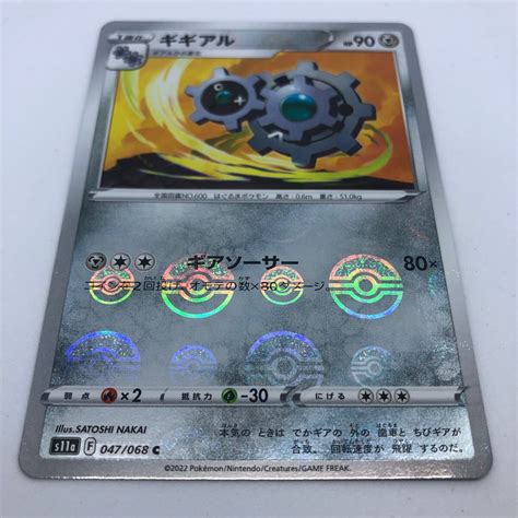 【未使用】ポケモンカード S11a 強化拡張パック 白熱のアルカナ 047068 C ギギアル ミラーの落札情報詳細 Yahoo
