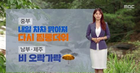 날씨 중부 내일 차차 맑아져 다시 찜통더위‥남부·제주 비 오락가락