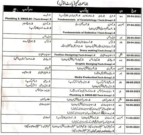 BISE AJK Board 9th Class 1st Annual Exam Date Sheet 2023