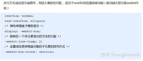 单行或多行文字溢出省略号显示 知乎